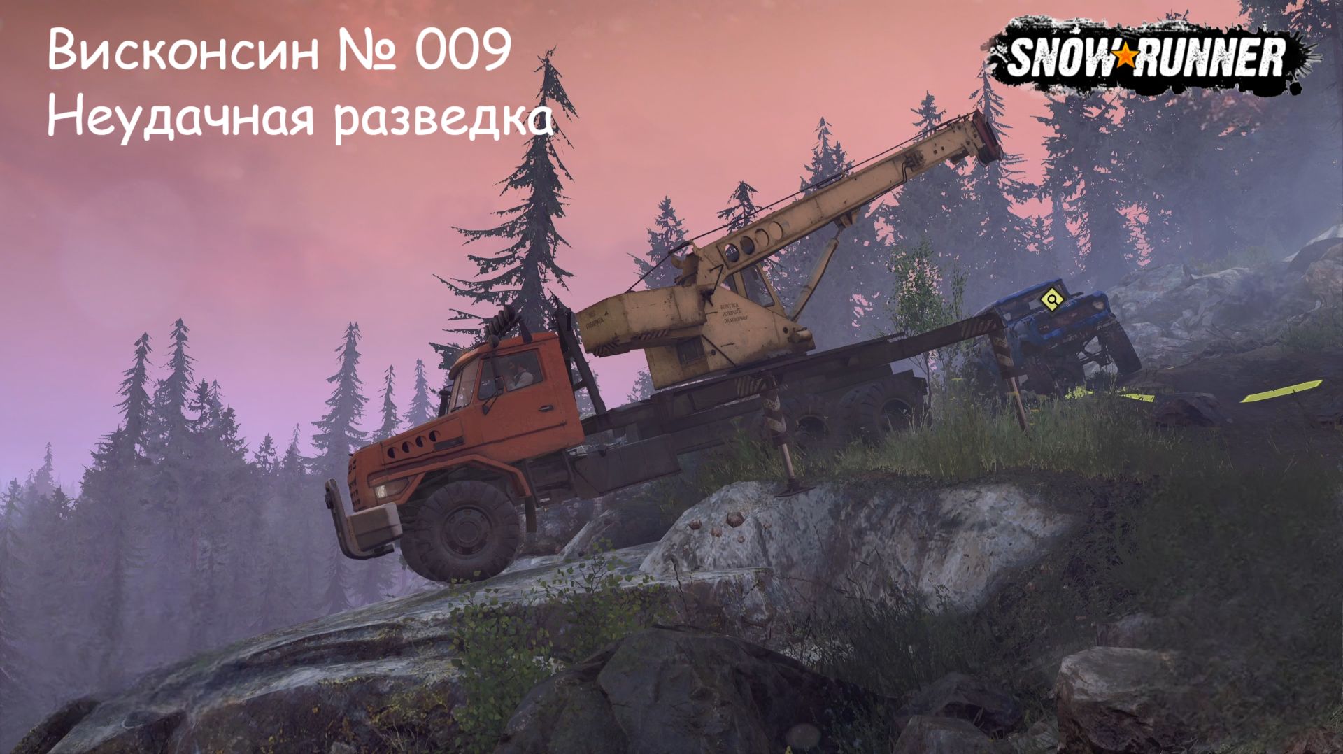 SnowRunner Висконсин № 009 Неудачная разведка