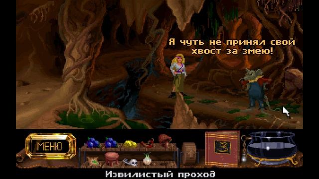 Legend of Kyrandia 2 Hand of Fate - [02] прохождение ПК русские субтитры 2020