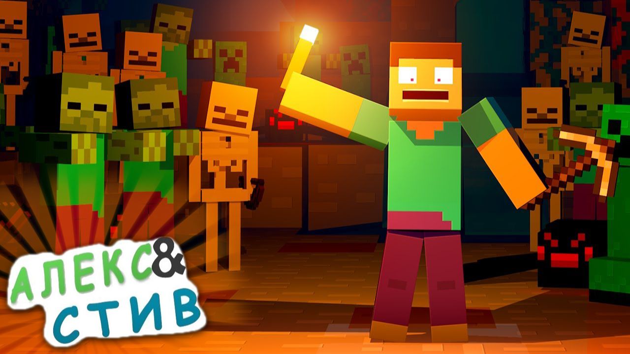 НЕ КОПАЙ ПОД СЕБЯ! Minecraft Анимация - Жизнь Алекс и Стива