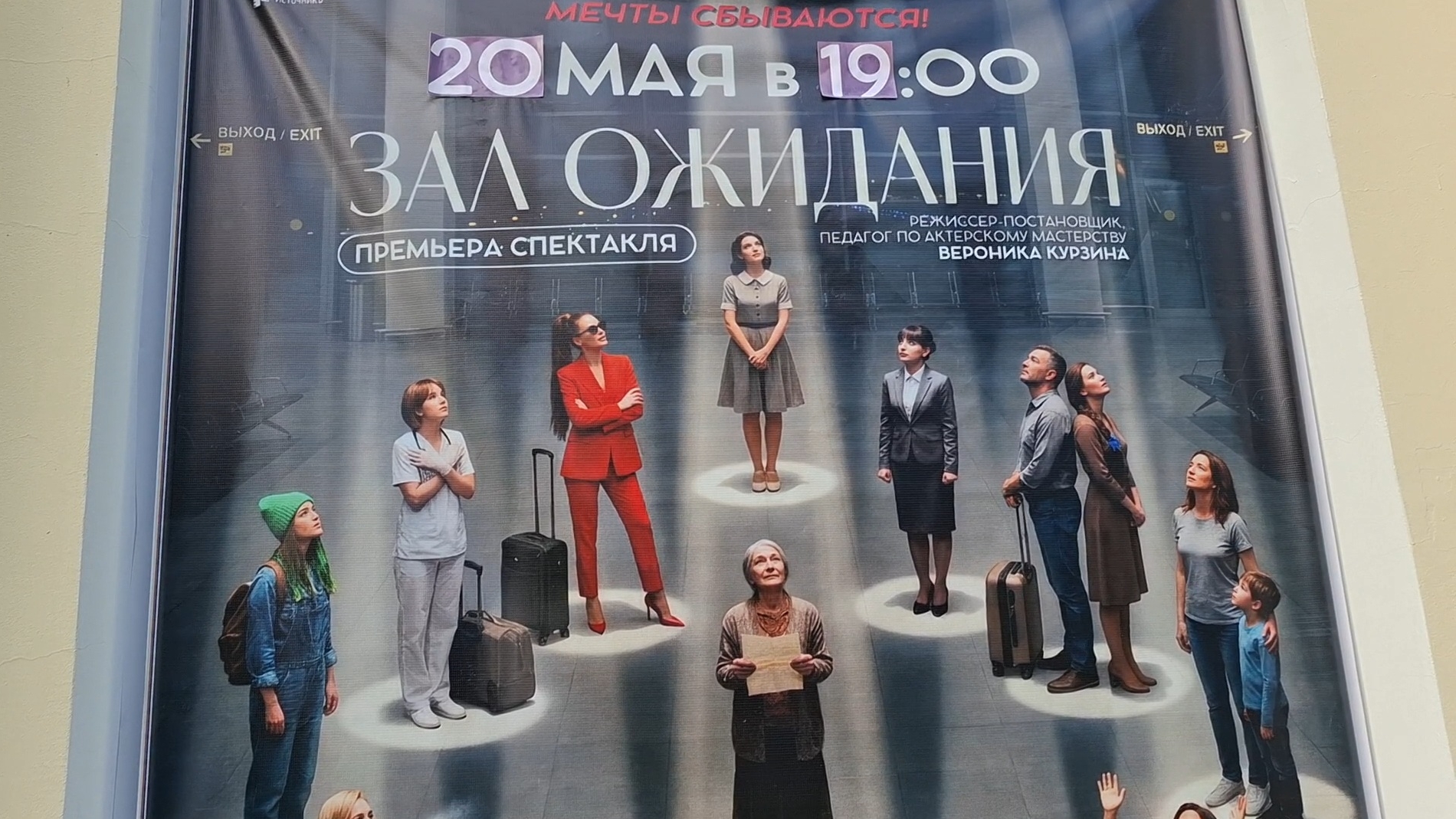 Ессентуки Хрустальный ИсточникЪ Зал ожидания 20-05-2026