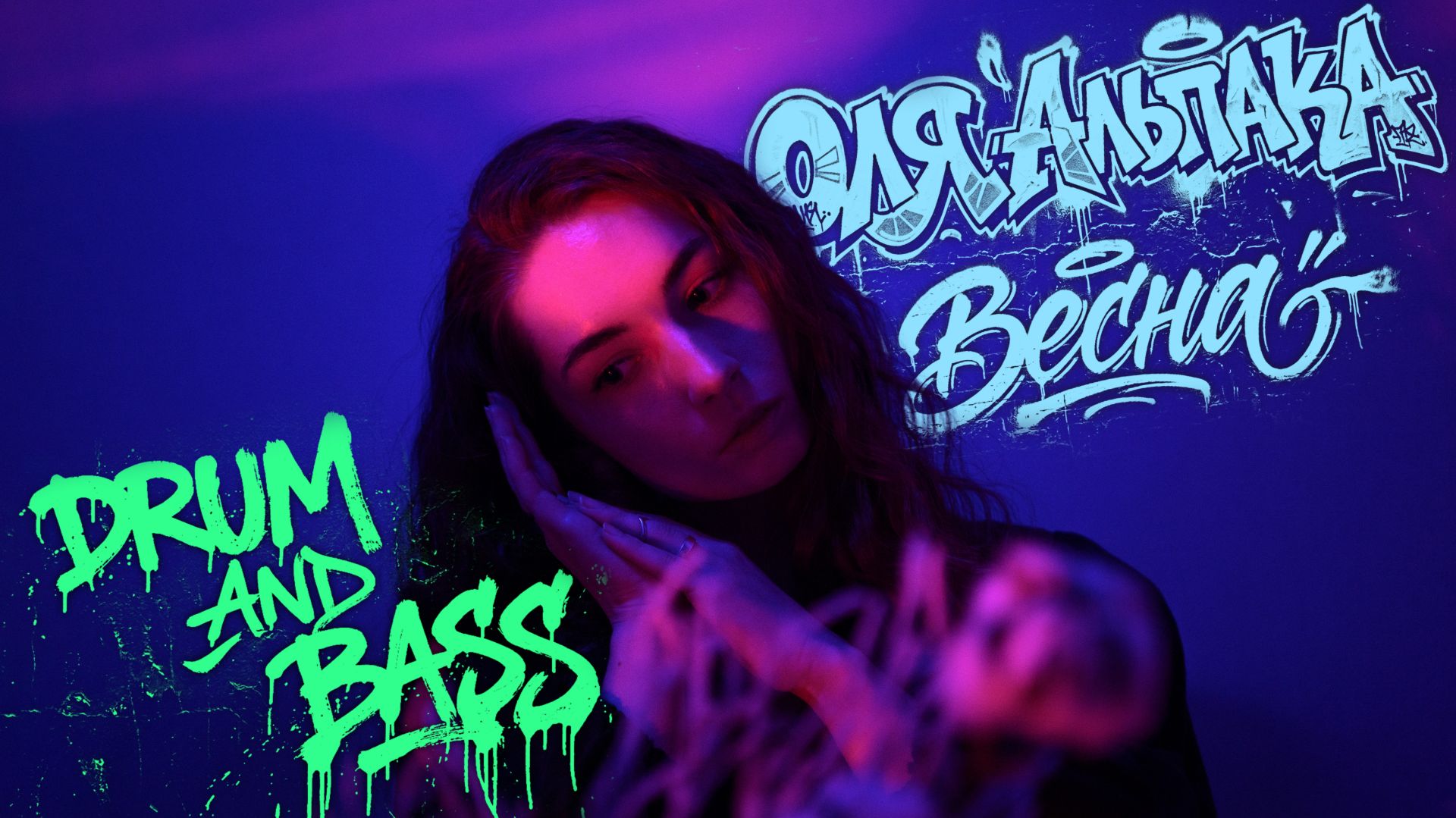 Оля Альпака - Весна (lyric video)