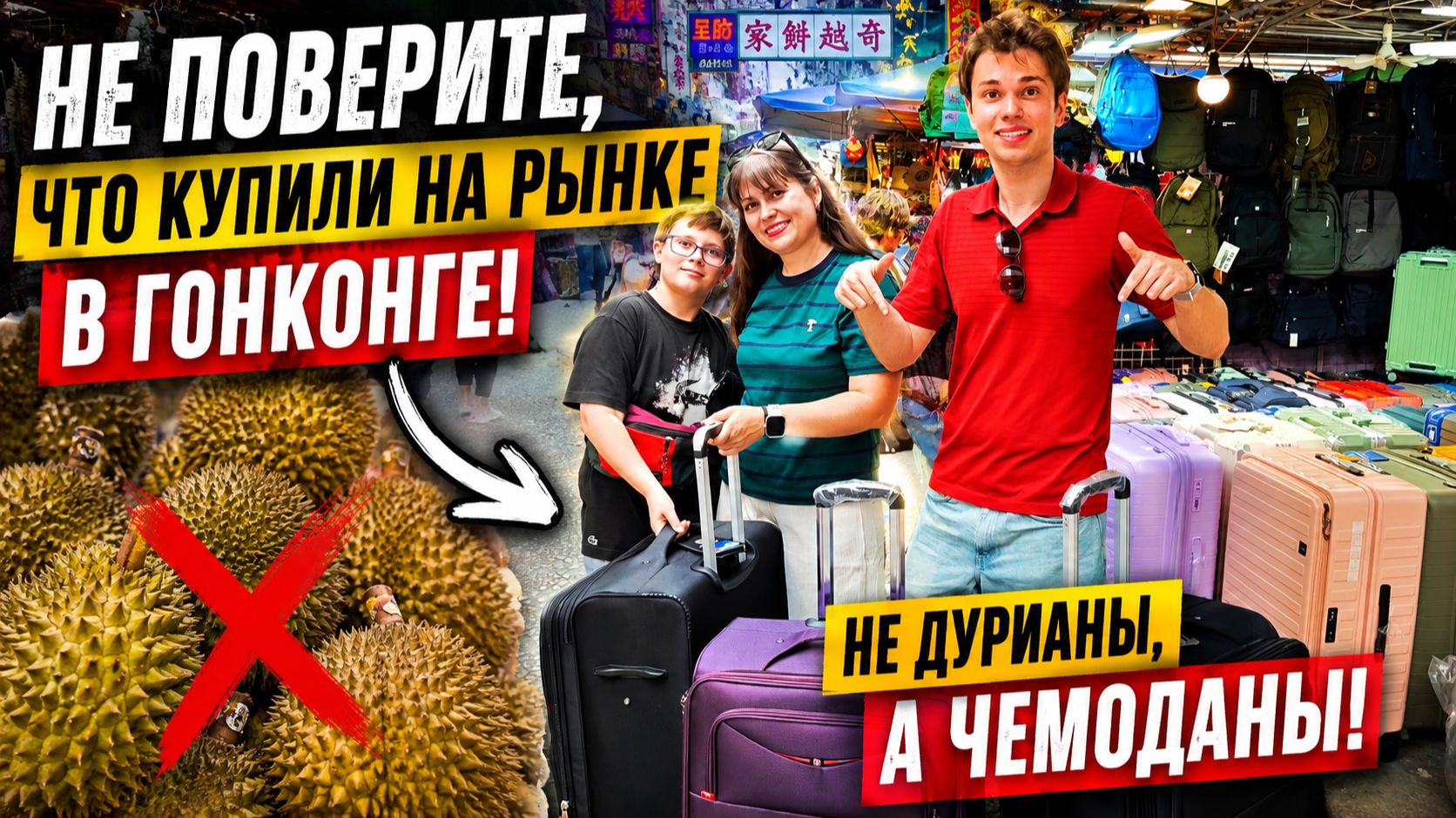 НЕ ПОВЕРИТЕ, ЧТО КУПИЛИ НА РЫНКЕ В ГОНКОНГЕ! НЕ фрукты дурианы, а чемоданы!😂Сколько стоят продукты