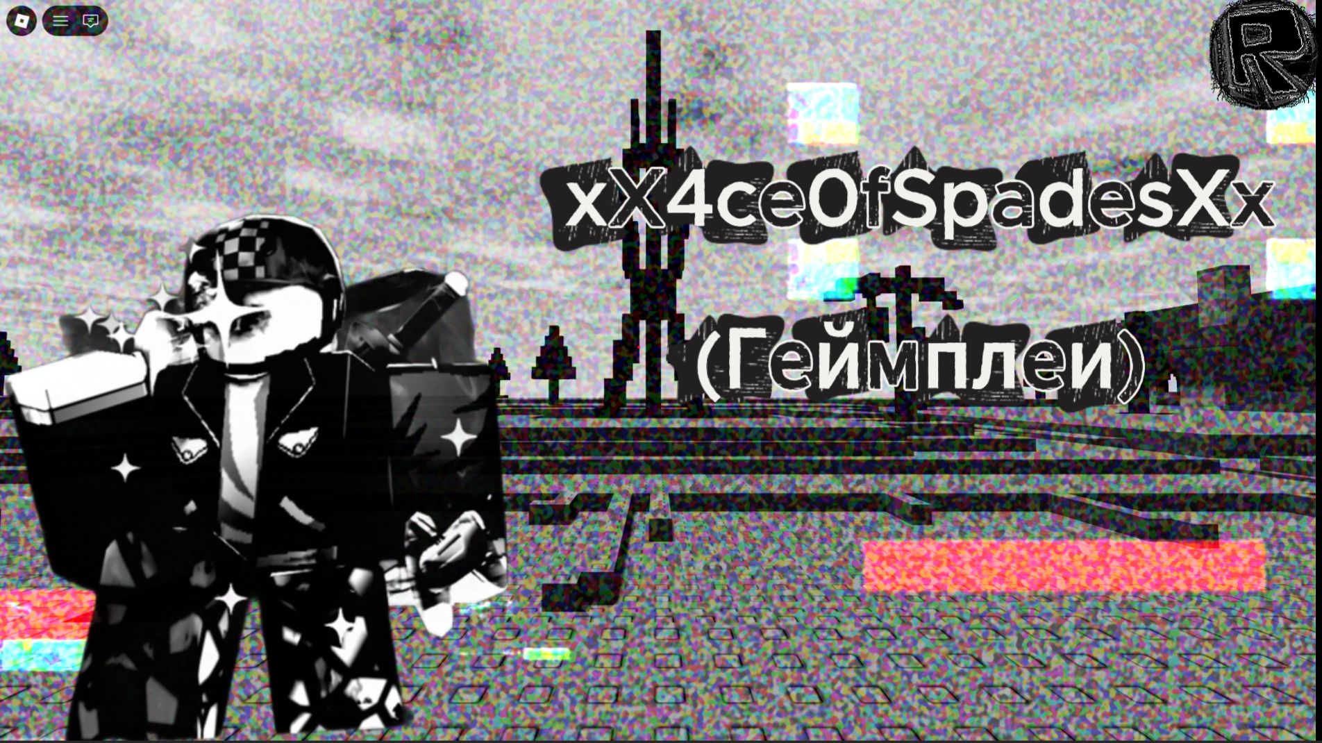 Forsaken, геймплеи скина "xX4ceOfSpadesXx" (1x1x1x1)