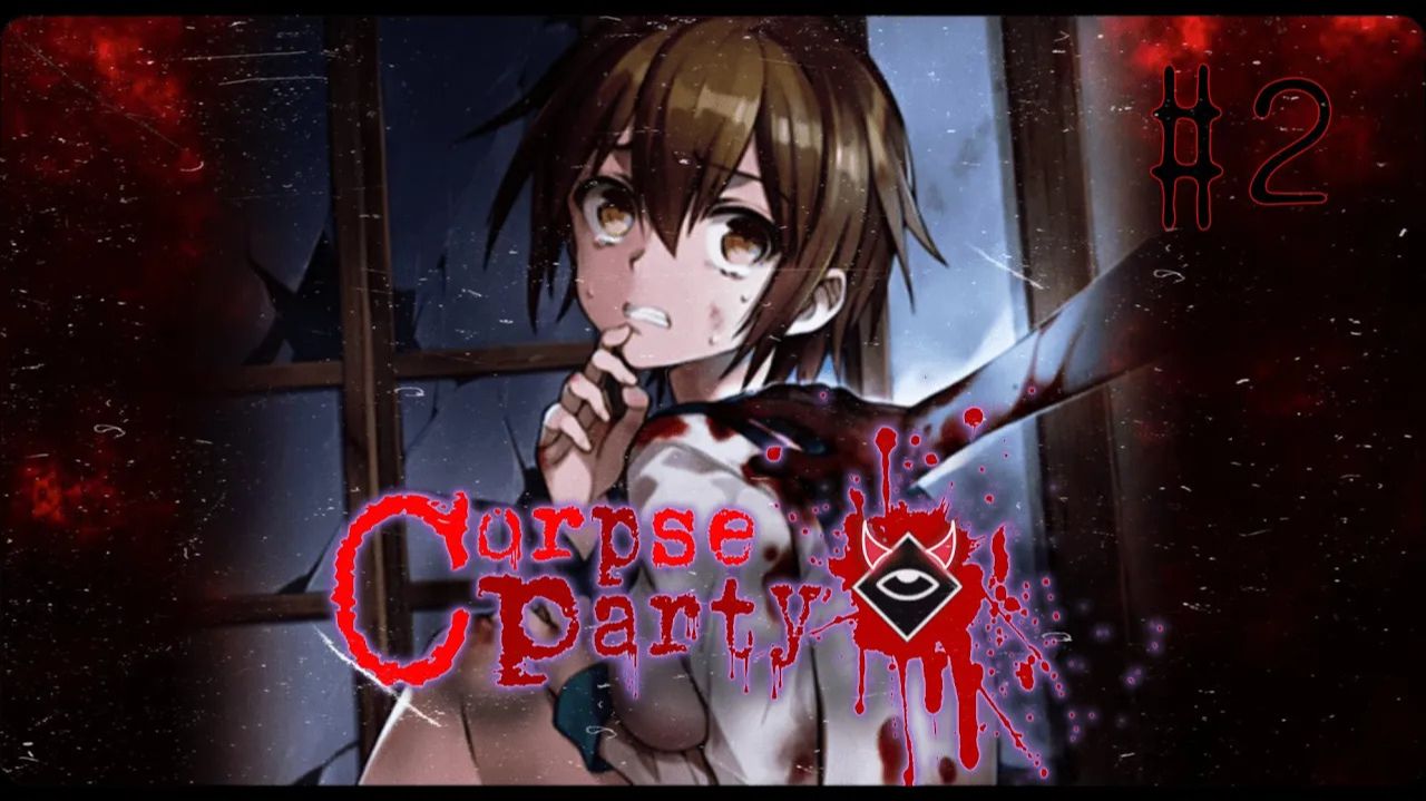 Блондинчик  и новые сюрпризы : Corpse Party #2
