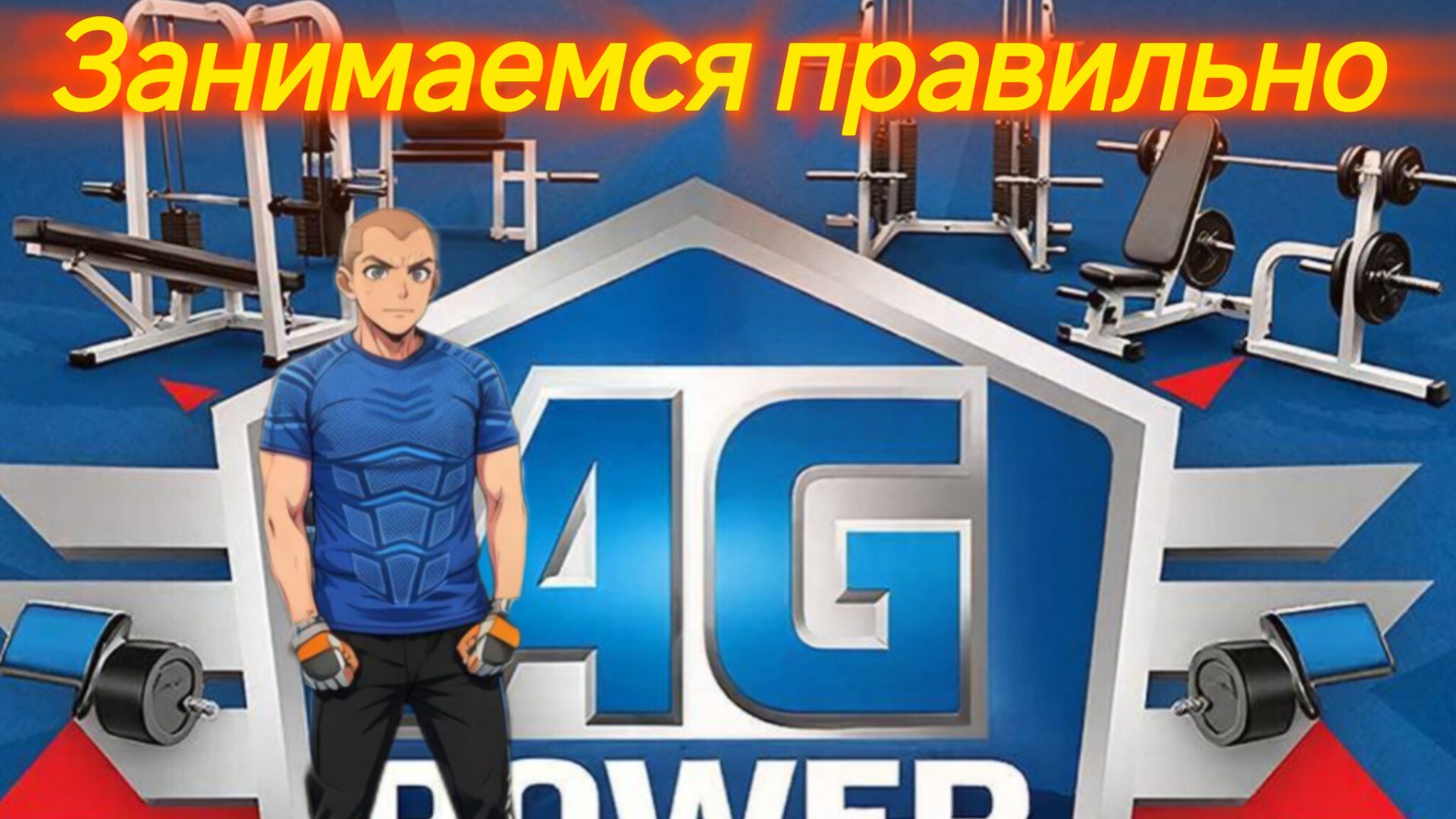 03_Кроссовер. Горизонтальная и Лицевая тяга. Пуловер широким и узким хватом