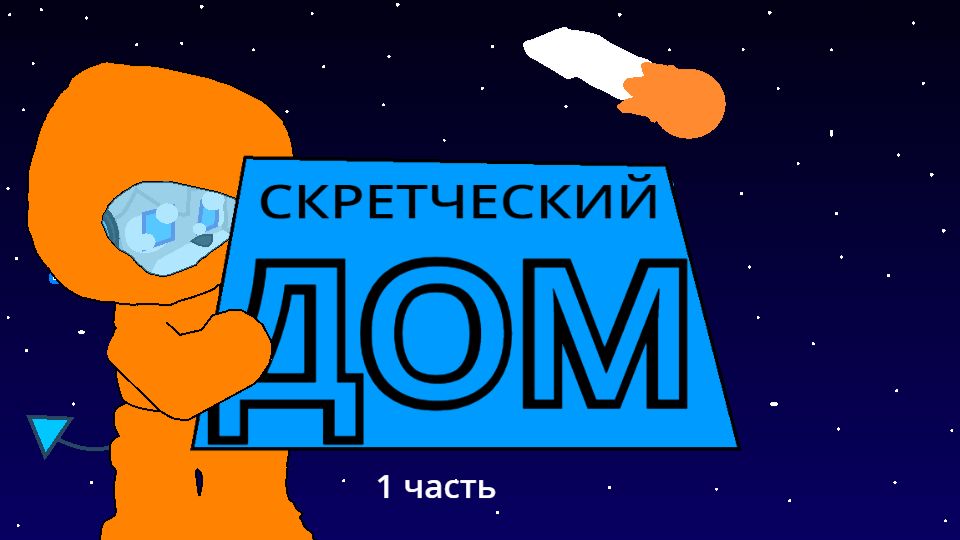 Скретческий дом 5 сезон 3 серия