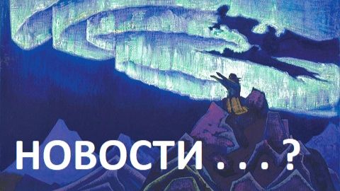 КАКИЕ НОВОСТИ ? 2026-05-20