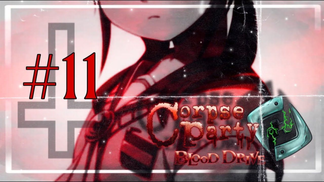 Раскрытие плана : Corpse Party Blood Drive #11