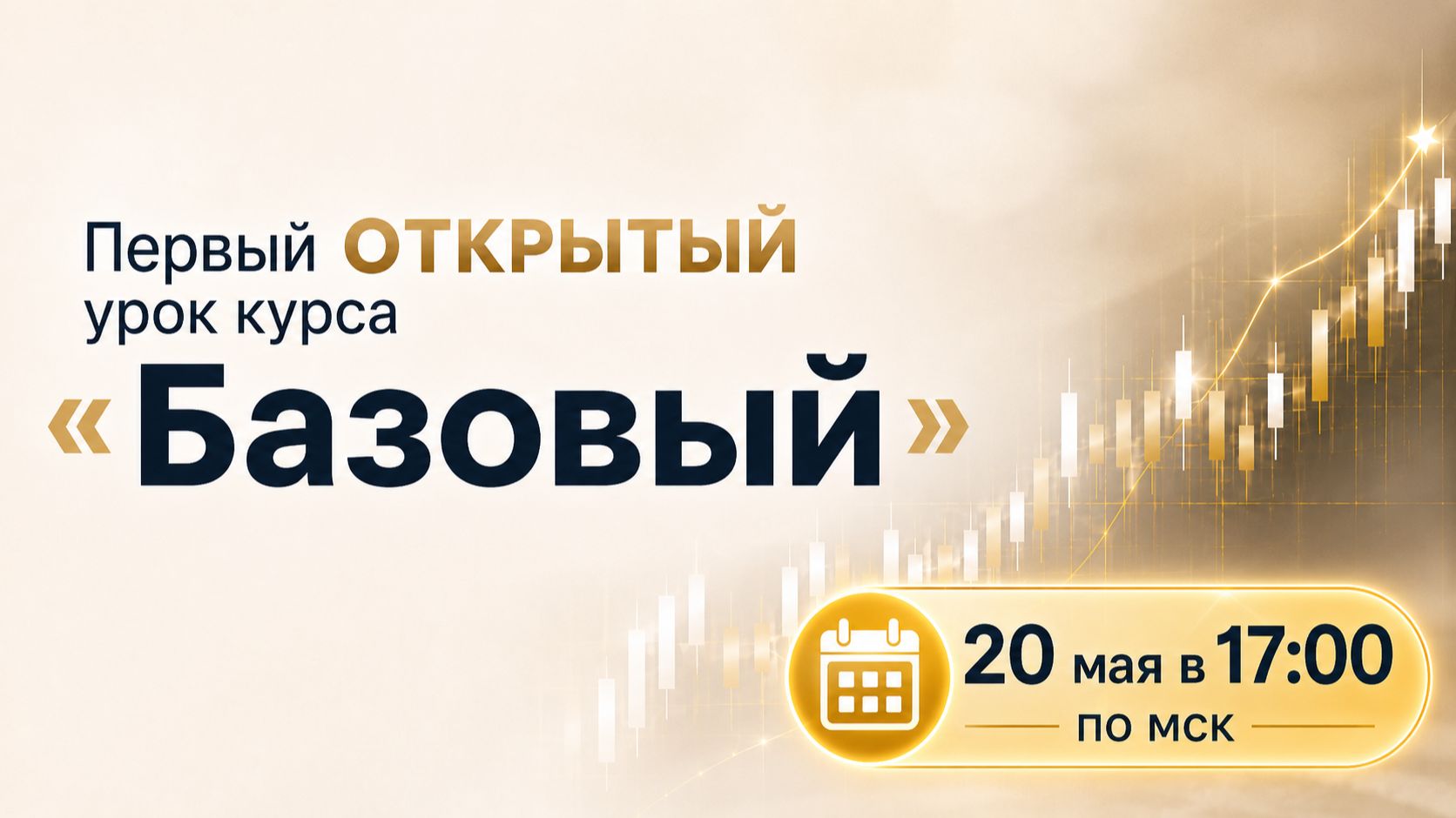 Открытый урок курса «Базовый» | Vesperfin