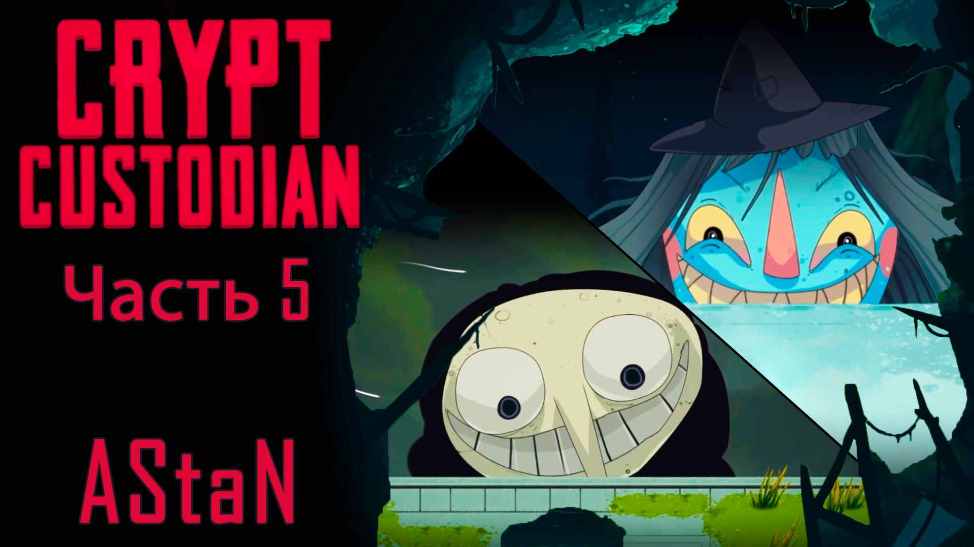 Crypt Custodian #5 - ЛЕДЯНАЯ ВЕДЬМА, ЛУНОЛИКИЙ И МАГАЗИНЧИК РОЯ!