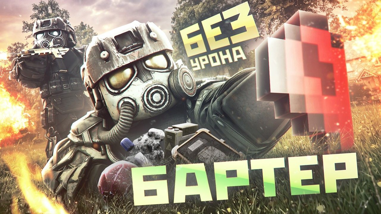 Я Зафармил ВЕСЬ Бартер БЕЗ ПОЛУЧЕНИЯ УРОНА! | STALCRAFT X NoHit