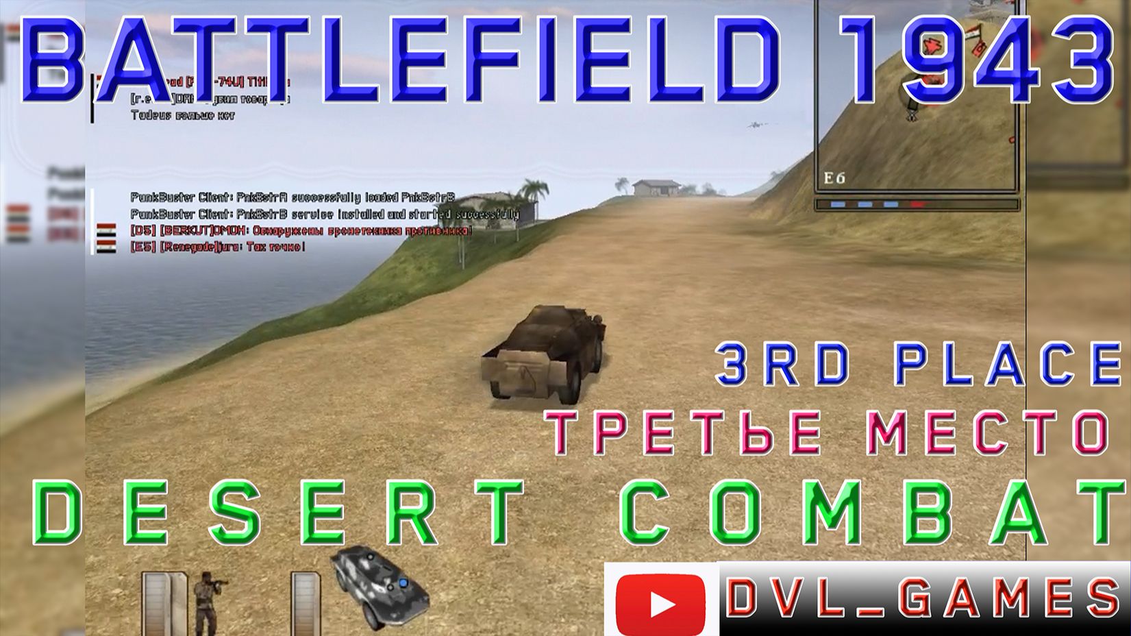 Battlefield 1943 map Guadal canal. Third place. DVL Games. Бэтлфилд 1943 карта Гваделупский канал.