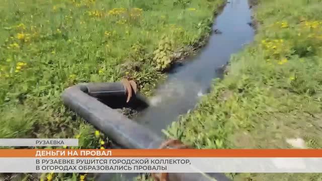 В Рузаевке обвалилась гнилая канализационная труба, в огородах образовались гигантские ямы
