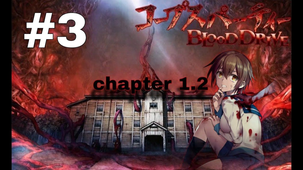 В проблемах : Corpse Party Blood Drive #3