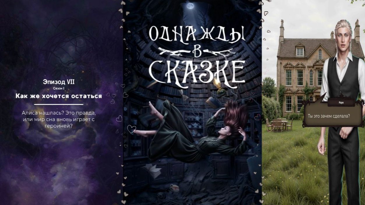 Oднaжды в cкaзкe / 1 сезон / 7 эпизод / Как же хочется остаться / 💎