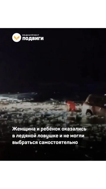Спасатели вытащили женщину с ребёнком из автомобиля, провалившегося в Байкал