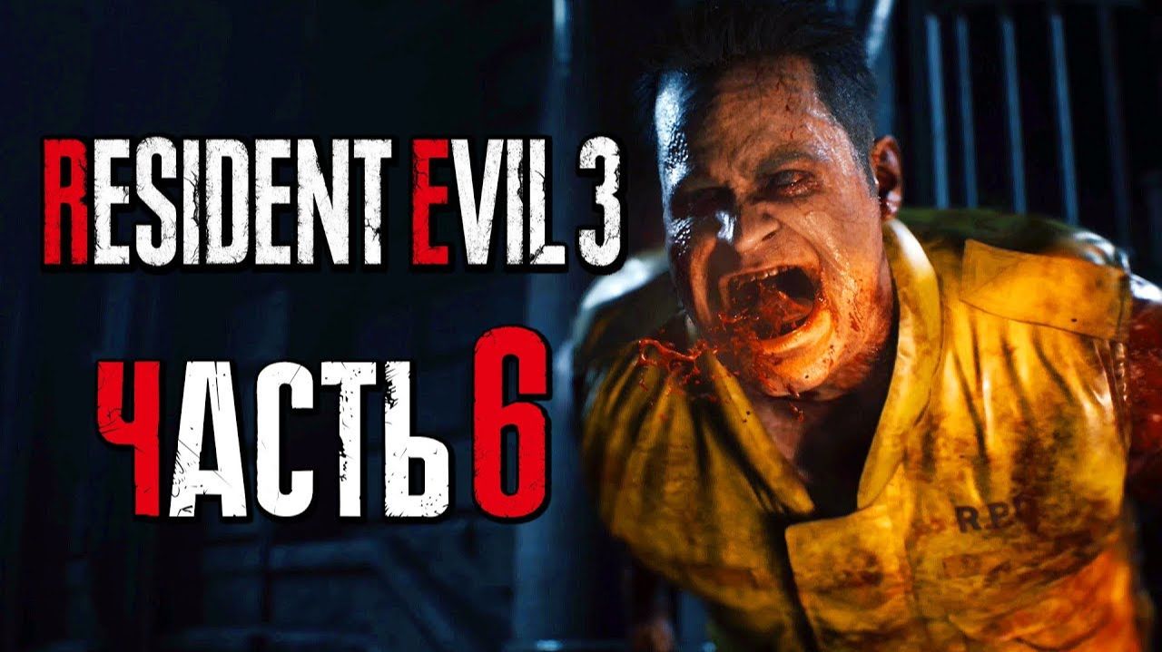 Прохождение Resident Evil 3: Remake – ЧАСТЬ 6: ОРДА ЗОМБИ НАПАЛА НА БОЛЬНИЦУ