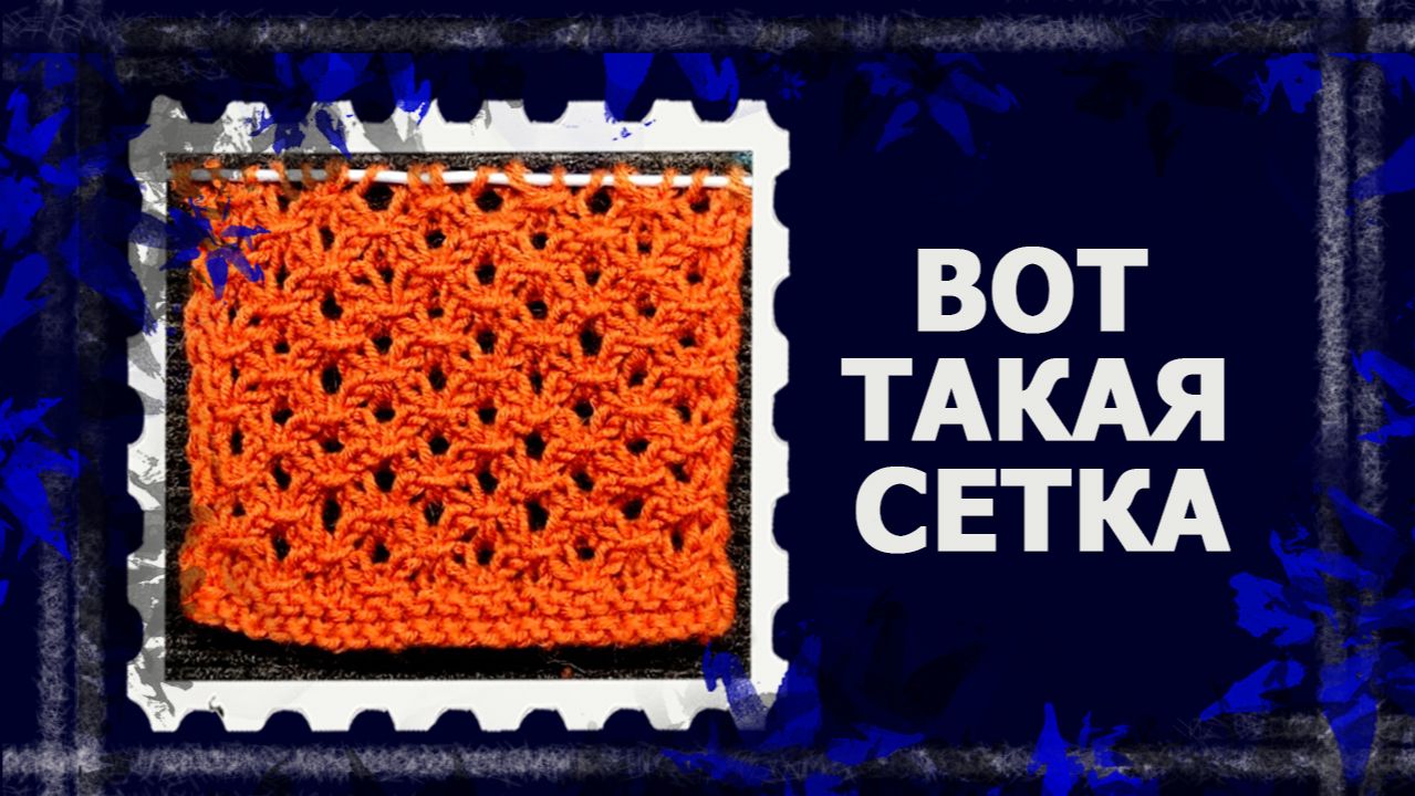 Вязальная коробочка. Узор на спицах " Рельефная сетка" #вязание #узорспицами #handmade