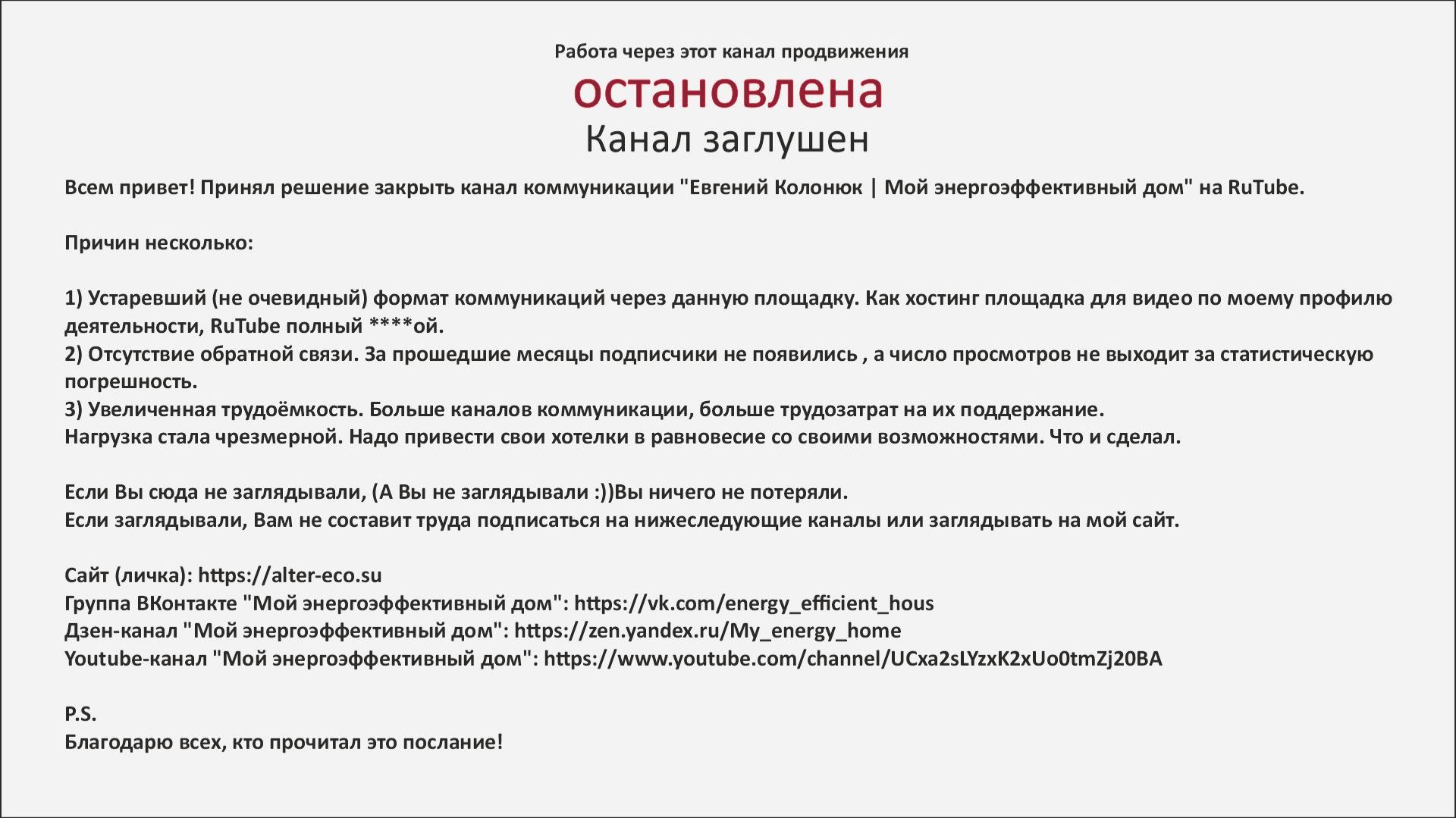 RuTube_закрытие канала