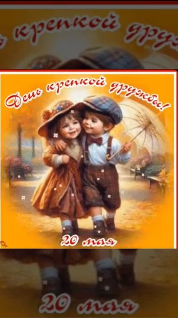 Дружба
