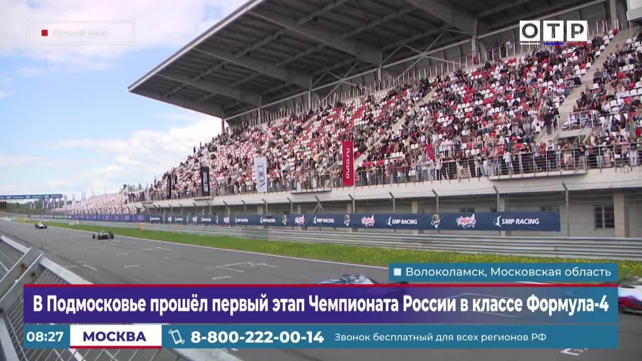 В Подмосковье прошел первый этап чемпионата России в классе «Формула-4»