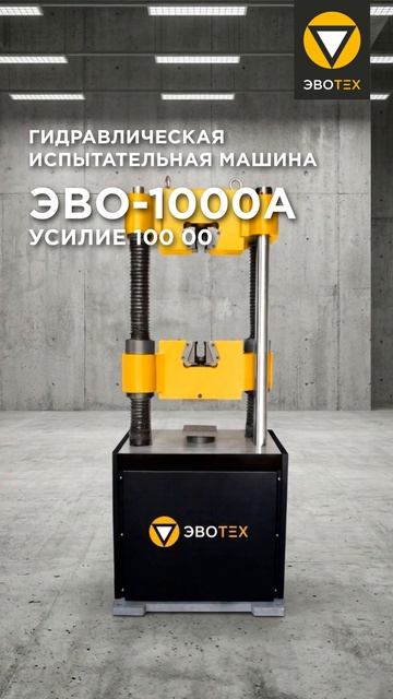 Разрывные машины