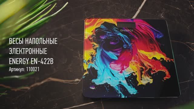 Весы напольные  электронные Energy EN-422B USB (стеклянная поверхность, 180 кг)