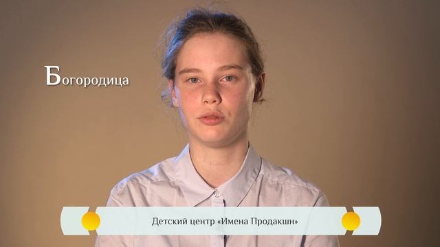 Православная азбука - Богородица