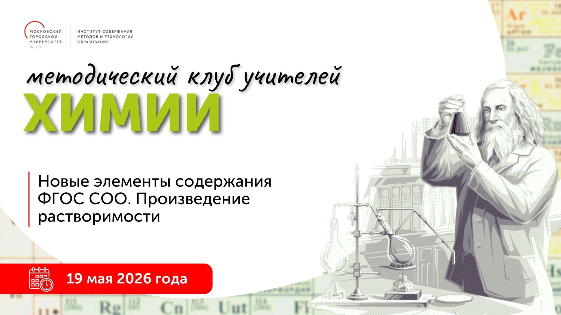 Новые элементы содержания ФГОС СОО. Произведение растворимости