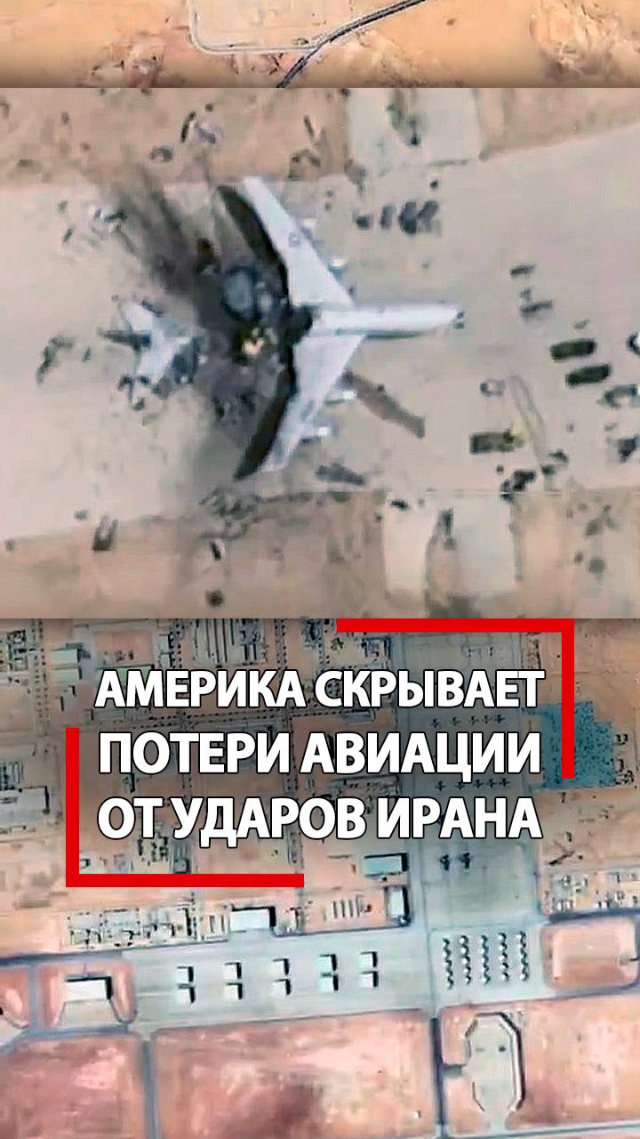 США скрыли потерю самолета от удара Ирана! О чем соврал Конгресс?