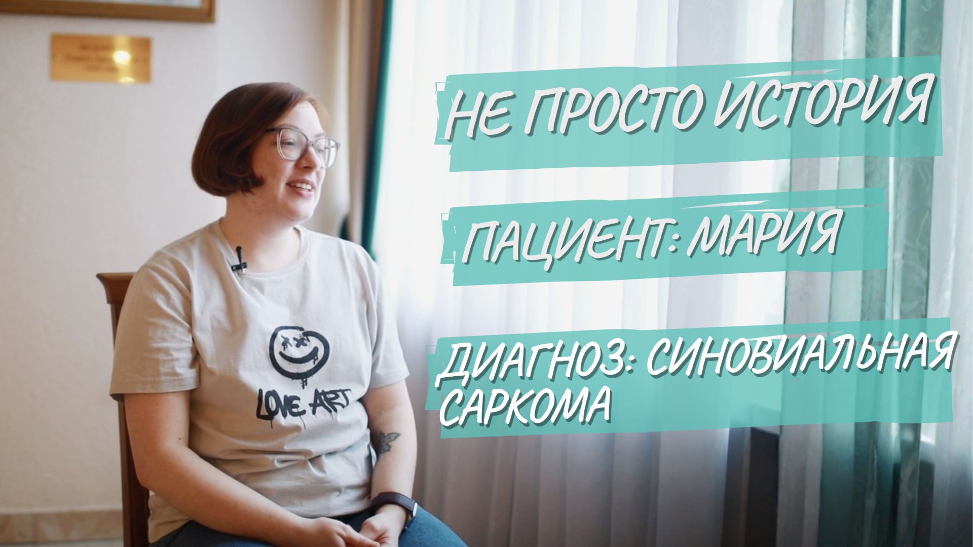 Не просто историЯ. Мария
