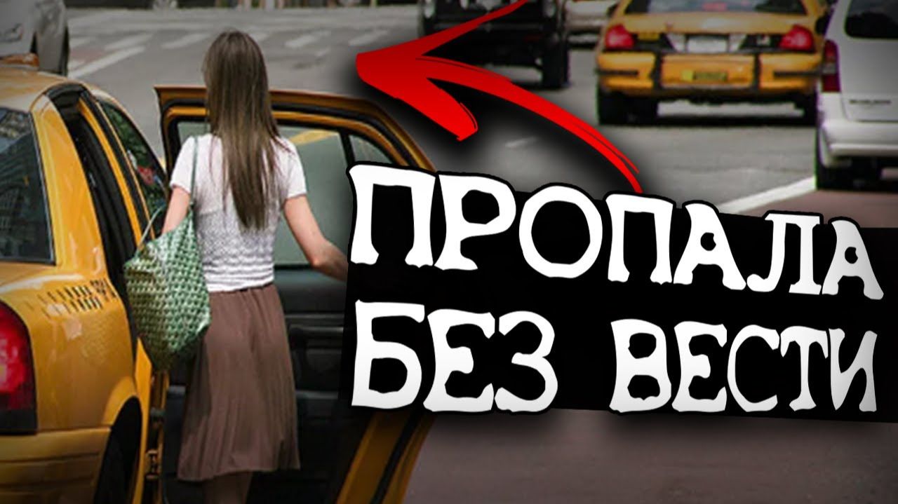 ДЕВУШКА СЕЛА В ТАКСИ И ПРОПАЛА | Маньяк-извращенец Михаил Москалев из Гродно. Расследование убийств