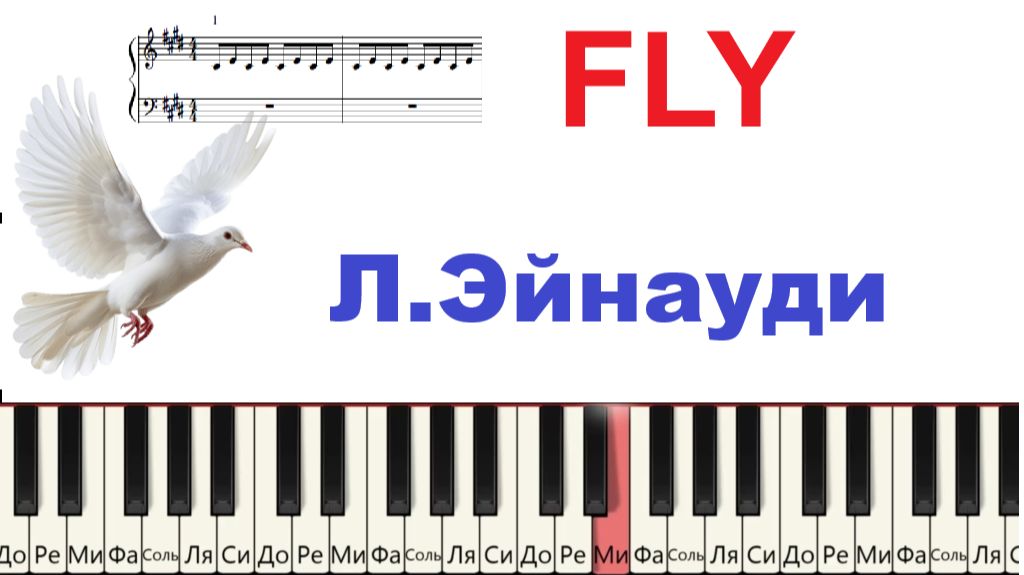 Красивая НЕО Классика FLy Эйнауди.