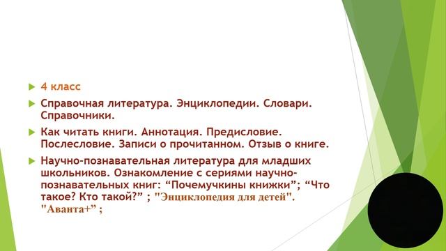 Видеопрактикум: Библиотечный урок