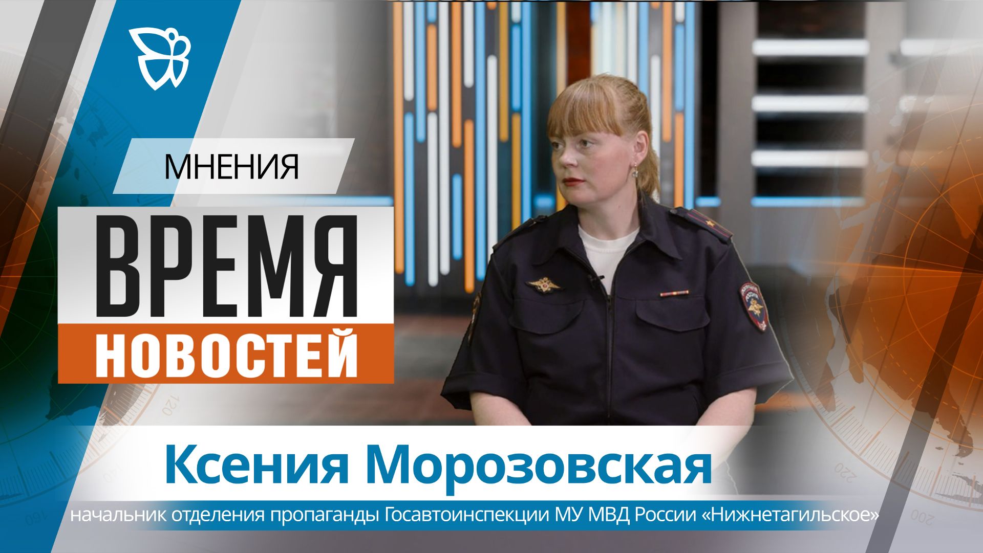 Время новостей. Мнения / Ксения Морозовская 19.05.2026