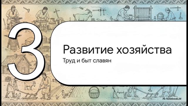 История Беларуси 6 класс § 6 На пути к государству