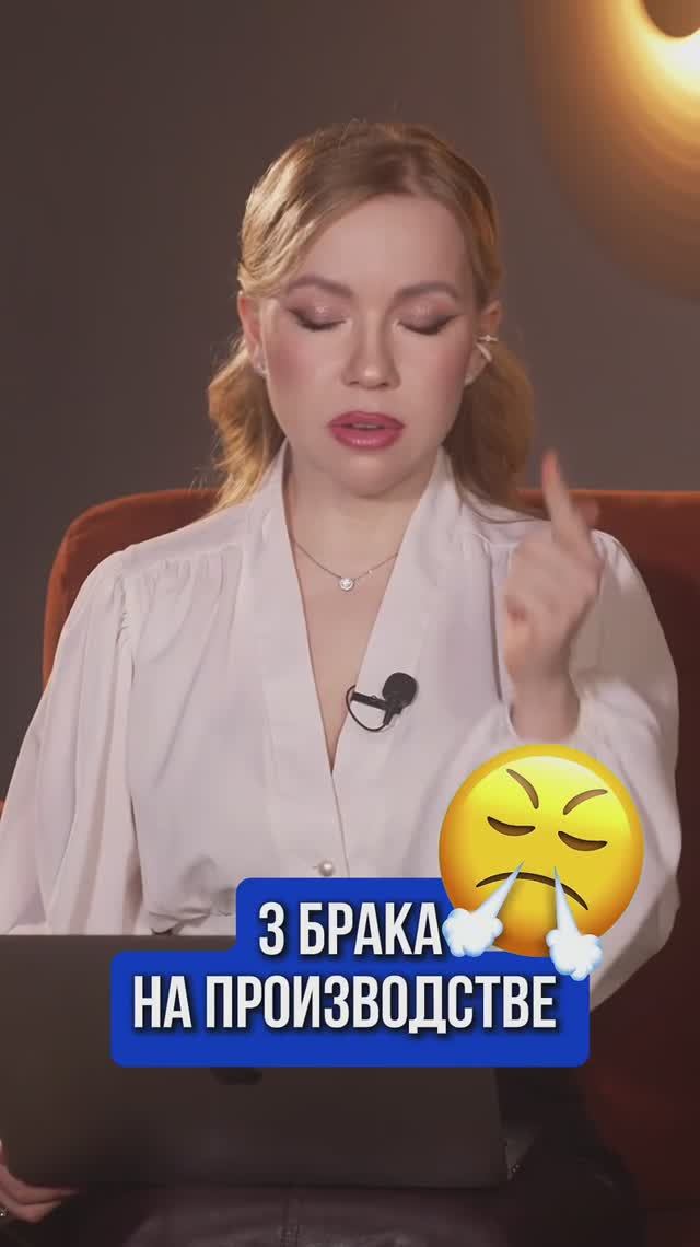 3 БРАКА НА ПРОИЗВОДСТВЕ