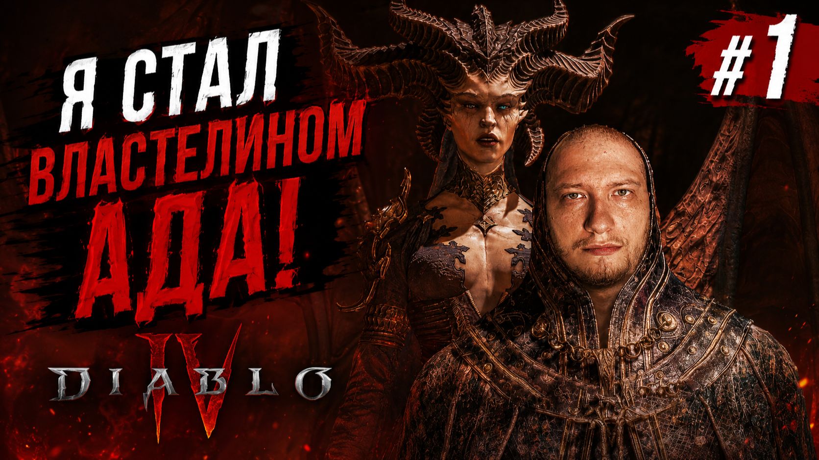 Diablo 4 ● Знакомство с игрой #1