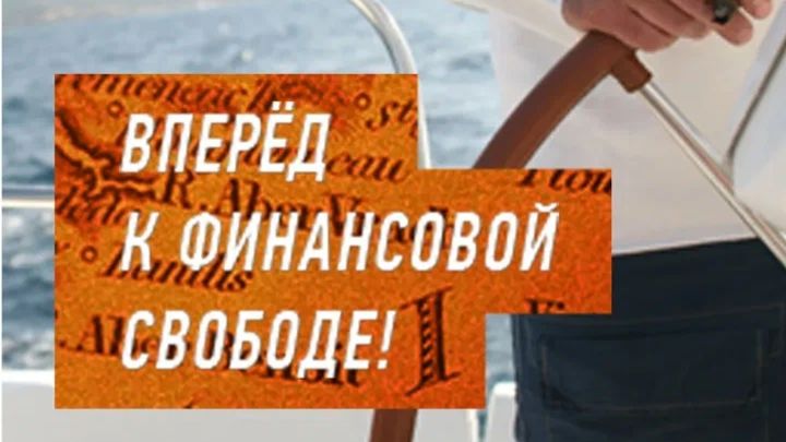 ЧТО ТАКОЕ ДЕНЬГИ И КАК ПРАВИЛЬНО С НИМИ ОБРАЩАТЬСЯ