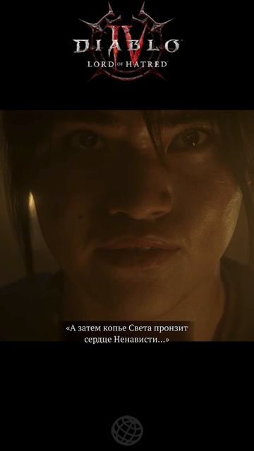 "КОПЬЁ СВЕТА ПРОНЗИТ СЕРДЦЕ НЕНАВИСТИ" | Пророчество Ратмы в Diablo 4 #shorts