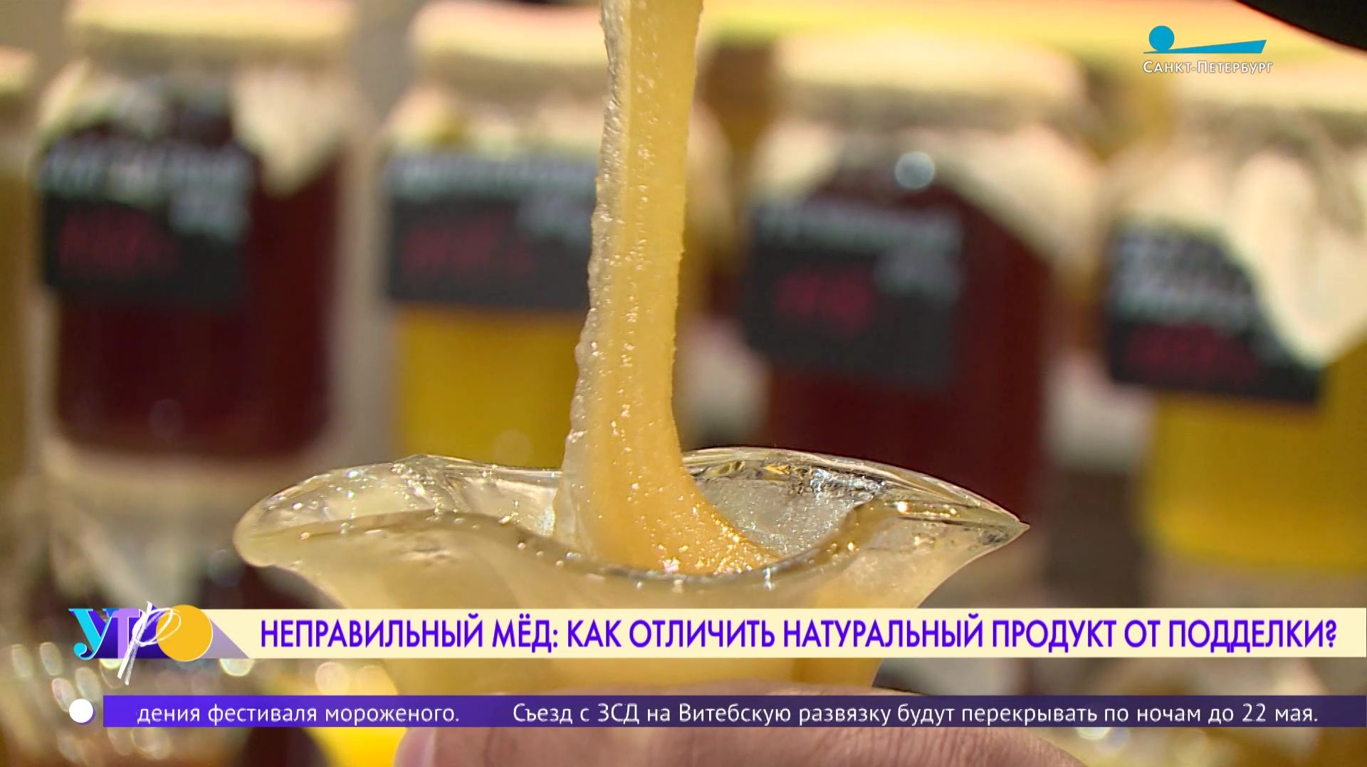 Неправильный мёд. Как отличить натуральный продукт от подделки