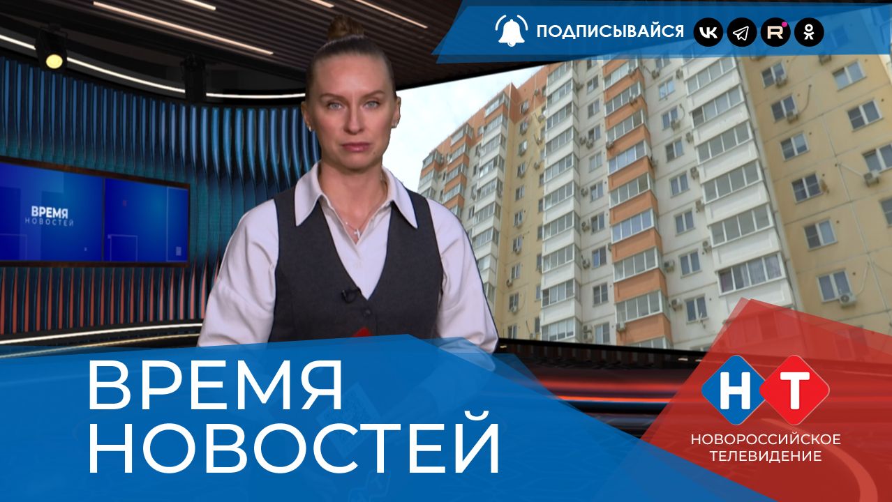 ВРЕМЯ НОВОСТЕЙ 20 Мая 2026 года