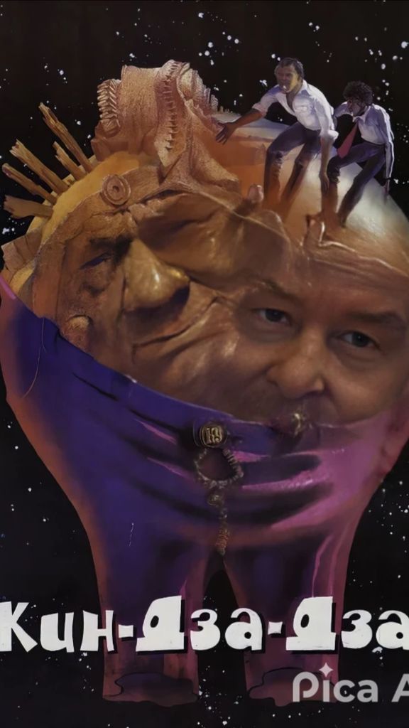 Бордюринг на планете Кин-дза-дза!