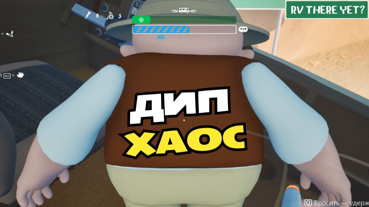 RV There Yet. Дип Хаус