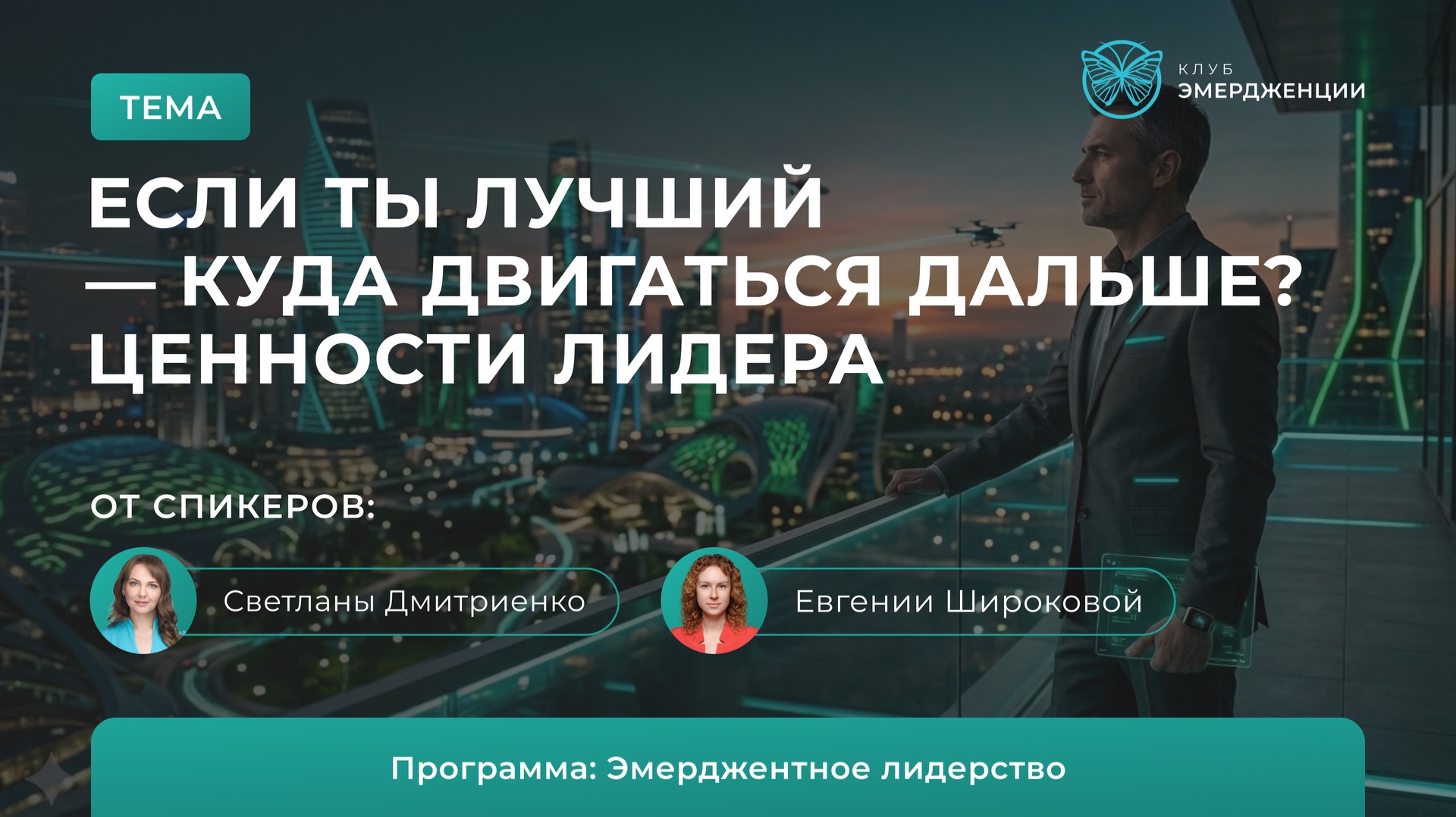 Если ты лучший - куда двигаться дальше. Ценности лидера