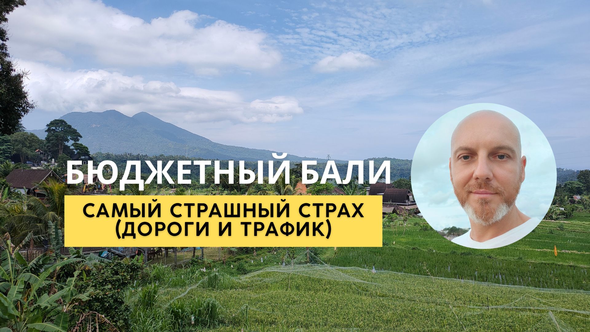 Бюджетный Бали. Трафик, дороги и езда на байке.