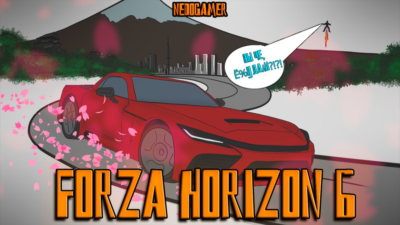 FORZA HORIZON 6 // ВЫ ЧЕ, Ё%У ДАЛИ?!?!?  #forzahorizon6  #недоgamer