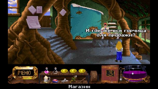 Legend of Kyrandia 2 Hand of Fate - [07] прохождение ПК русские субтитры 2020