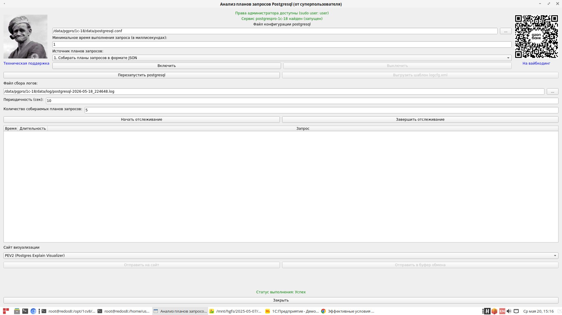 Графическая утилита PostgreSQL mini Profiler (в помощь экспертам по технологическим вопросам 1С )