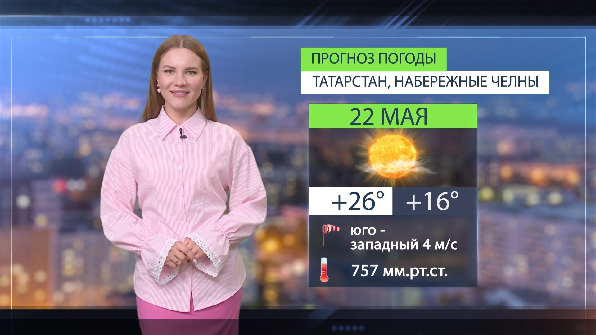 Прогноз погоды в Набережных Челнах на 22 мая 2026 г.